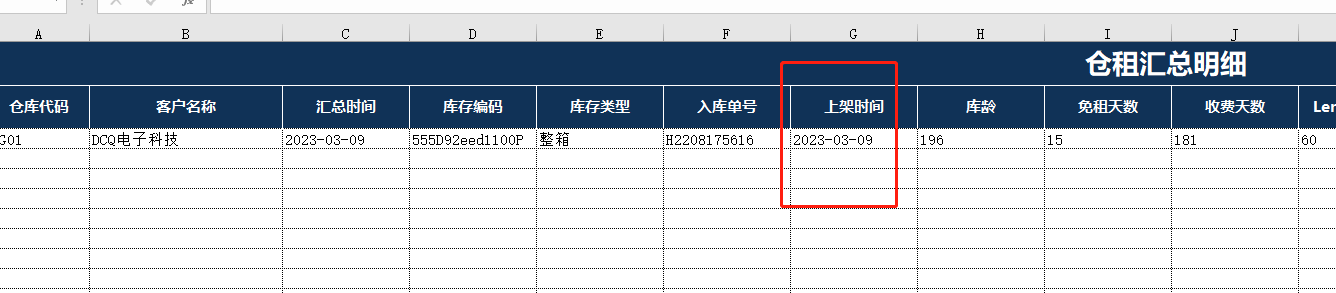 Bug 2415 仓储整箱和sku库存列表的 最初上架时间显示不正确和仓租导出文件的上架时间 物流管理系统 禅道
